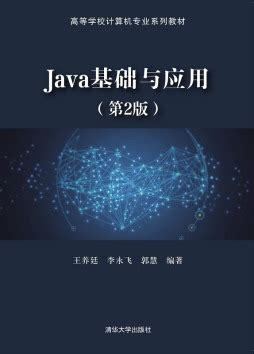 Java基础入门第 版 黑马程序员 清华大学出版社官方正版电子书 文泉书局
