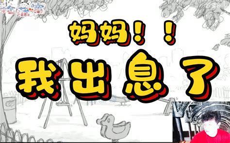 【jy】我被歪哥翻牌了！！ 哔哩哔哩 Bilibili