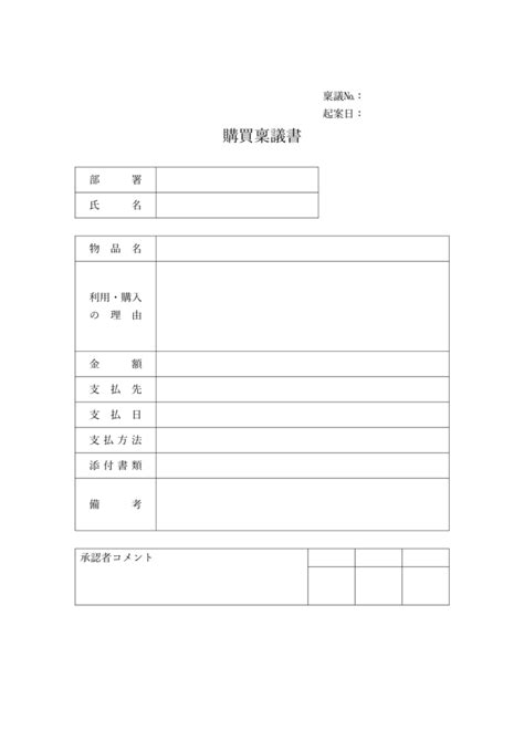 すぐに使える稟議書テンプレートWordワード無料登録不要 ビズ研