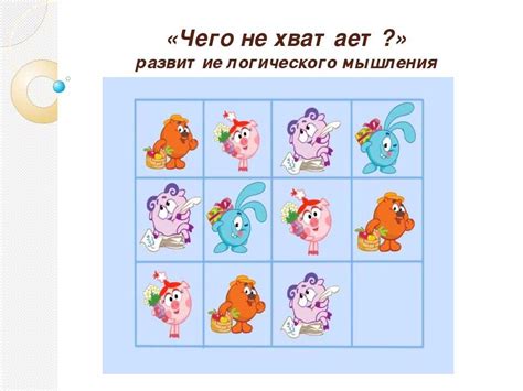 Игры на развитие мышления для детей: 10 лучших игр, развивающих ...