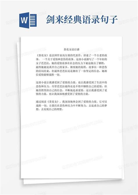 剑来经典语录句子 Word模板下载 编号lpdgnmek 熊猫办公