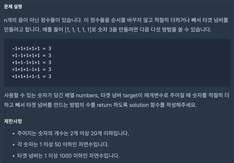 Algorithm 프로그래머스 타겟넘버with Python