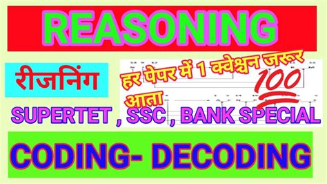 codingdecoding reasoning tricks in hindi reasoning tricks supertet ssc bank special रीजनिंग