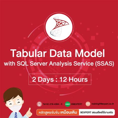 🚩course Tabular Data Model With Sql 9expert Training