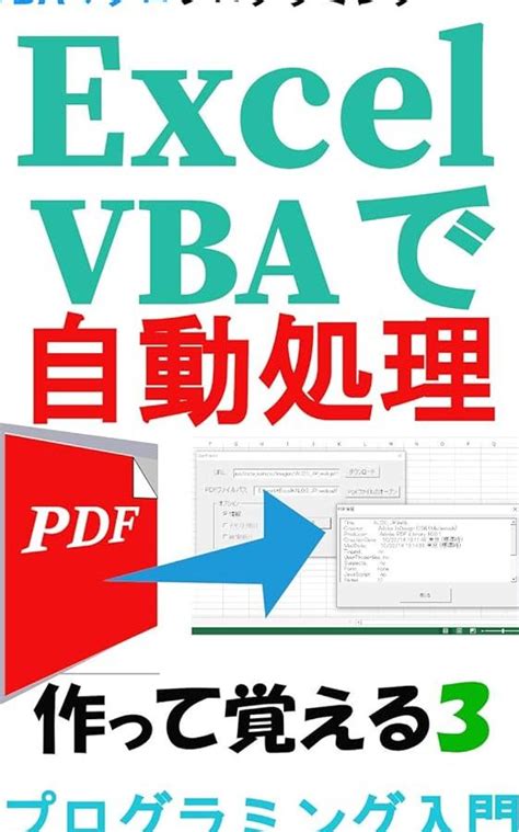 Pdf Vba Excelで自動処理！