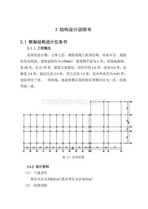 结构计算书模板 蚂蚁文库
