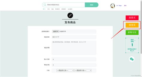 校园二手交易系统 Csdn博客