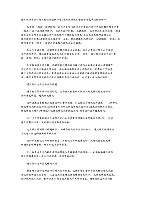 EPC项目设计管理和过程控制