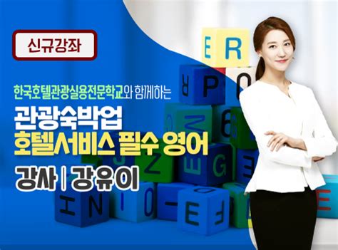 제주관광 전문교육 J Academy