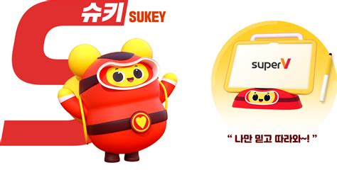 슈퍼브이 글로벌리더로 크는 아이