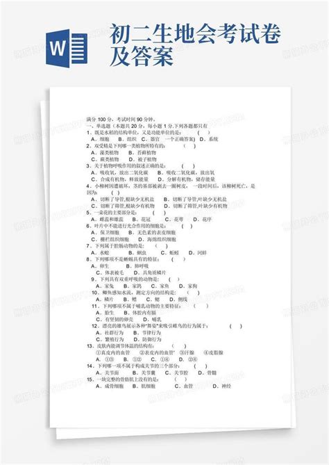 初二生地会考试卷及答案Word模板下载 编号qyddvzae 熊猫办公