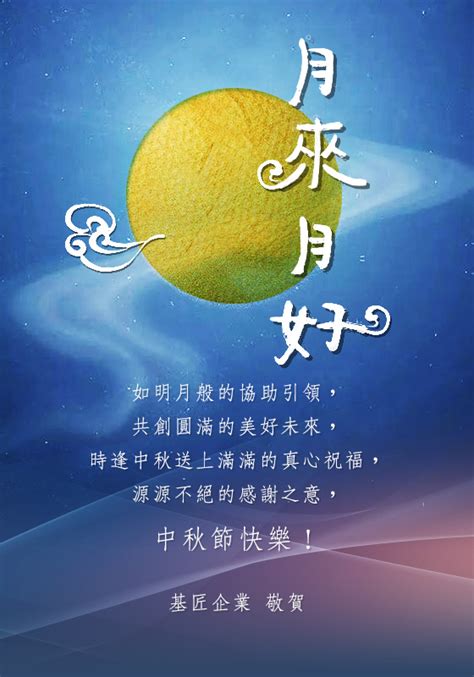 基匠企業 祝您中秋佳節愉快