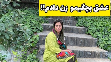 داستان عشق بچگیم رو زن دادم ، واقعی و ارسالی از طرف شما ، تک قسمتی