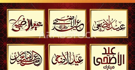 Vector Illustrator For Eid Al Adha Cursive On A Red Decorative Background Arabic Islamic