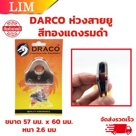Darco ห่วงสายยู สีทองแดงรมดำ Ac ขนาด 57 มม X 60 มม หนา 2 6 มม แผงละ 1 ชุด พร้อมสกรู ไว้ใส่