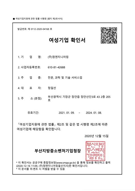 인증서 주식회사 정엔지니어링