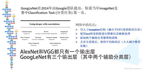 Inception架构与深度网络多输出层比较 Csdn博客