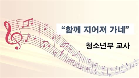 함께 지어져 가네 Youtube