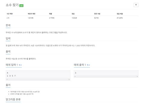 백준1978자바스크립트javascript 소수 찾기