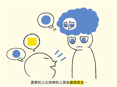 憂憂子的優點你不知道 憂鬱也許也有好處 小鬱亂入