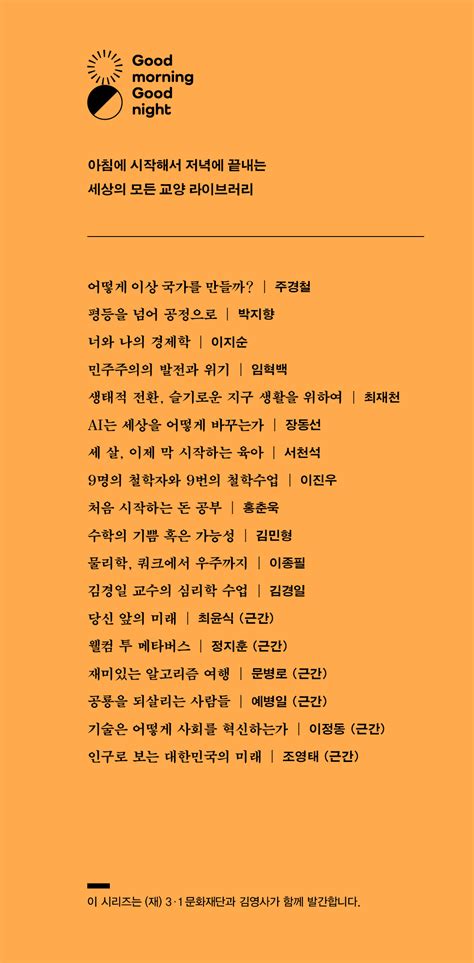 알라딘 미리보기 김경일 교수의 심리학 수업