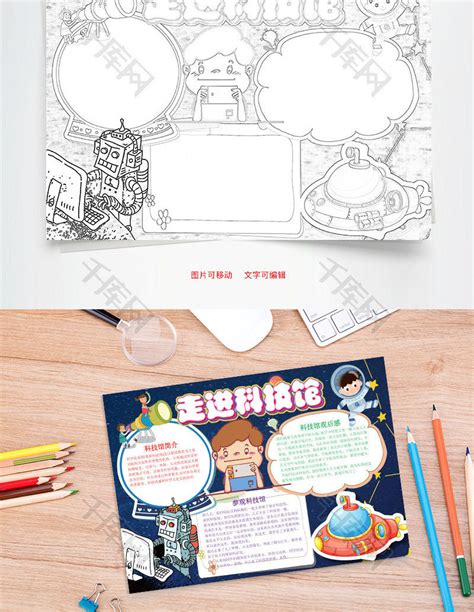 蓝色走进科技馆小报word手抄报 千库网 手抄报ID91089