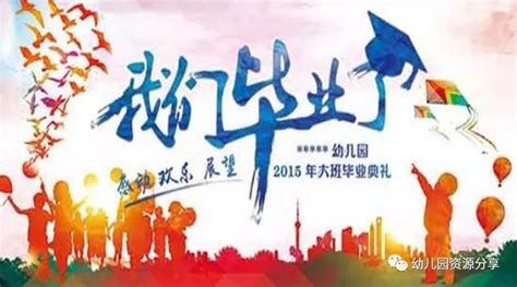幼儿园大班幼儿毕业典礼活动方案（三篇）