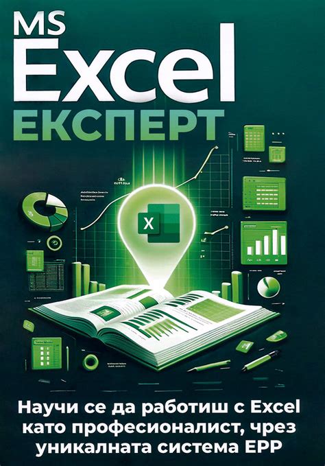 Ms Excel Експерт книга Store Bg