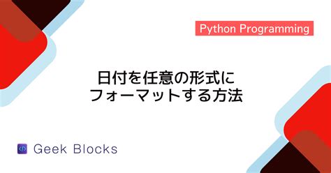 Python 現在時刻をUNIX時間 エポック秒 で取得する
