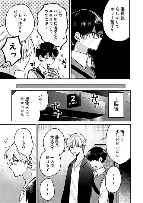 創作bl「真面目メガネくんとバレンタイン12 創作bl 」雨村の漫画