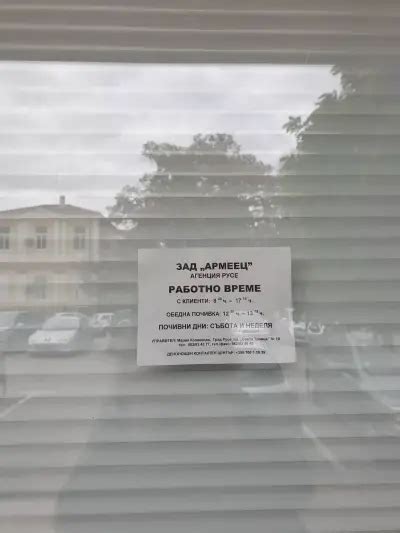 ЗАД Армеец АД Русе Актуална информация работно време и контакти