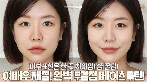 Sub 잡티 모공 완벽하게 가림 ️ 지속력대박 여배우 재질 완벽 무결점 베이스 꿀팁🍯 대박 치트키 공유 메이크업 오래