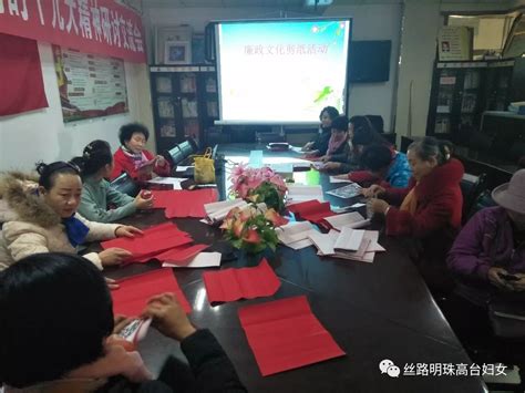 头条 高台县城关镇新建东村社区妇联开展弘扬传统文化强化廉洁意识主题剪纸活动