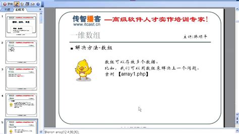 传智播客 韩顺平 Php从入门到精通 视频教程 第053讲 数组介绍 数组的创建 数组的遍历 Youtube