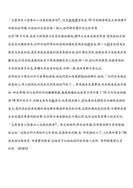 木柵見證110313 Pdf