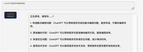 ChatGPT让程序开发更轻松 瀚博图像 北京图像识别 北京智能语音 北京nlp自然语言处理 北京机器翻译 北京视频处理 北京机器视觉北京数据挖掘
