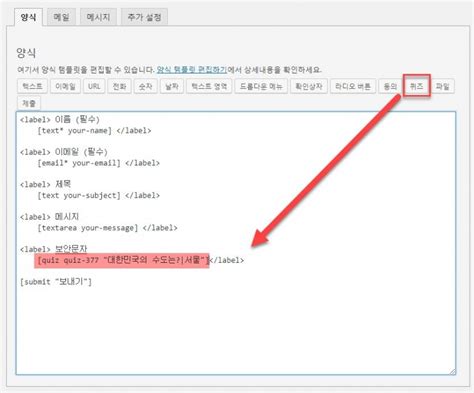 워드프레스 Contact Form 7에서 스팸을 방지하는 방법 워드프레스 정보꾸러미
