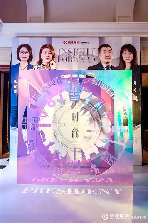华夏保险峰会论坛，更多高清无水印照片请关注活动汪 花瓣网