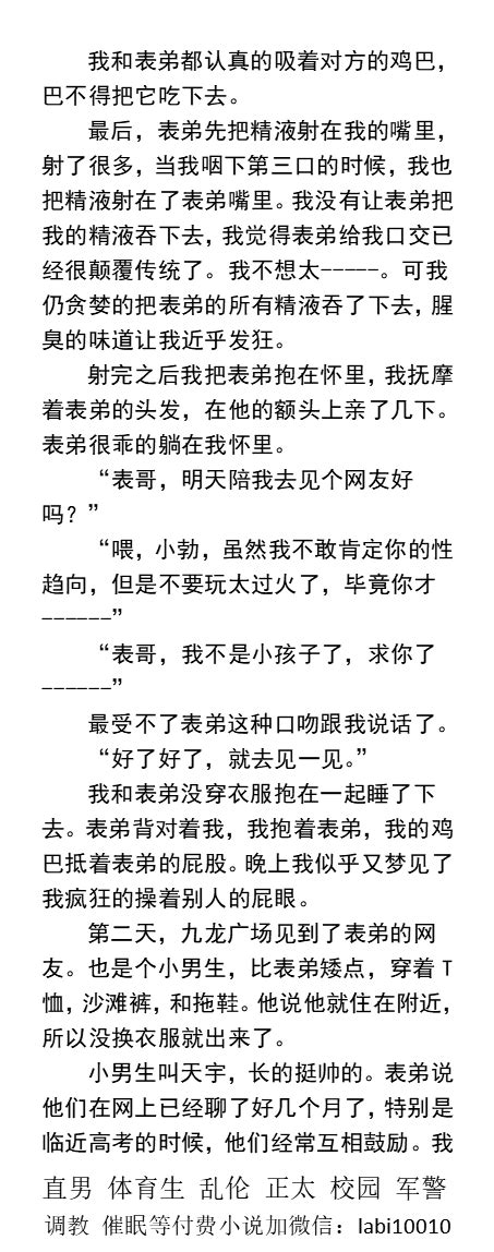 男男小说 同志gay小说视频资源男同体育生直男调教小说 On Twitter 跟表弟到处滥交 表哥，明天陪我去见个网友好吗？” 哥哥