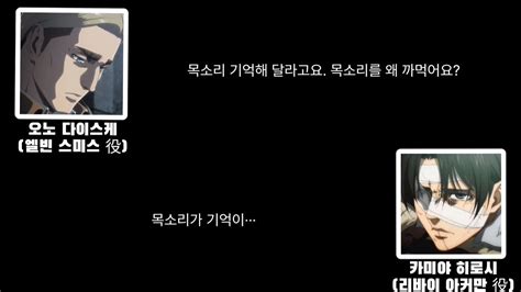 [dgs] 진격의 거인 애니메이션 완결 비하인드 카미야 히로시 오노 다이스케 Youtube