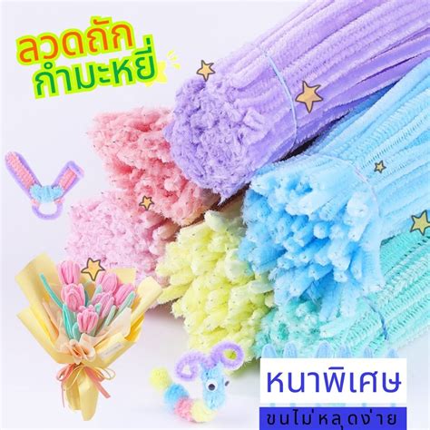 ลวดกำมะหยี่ 100เส้น 0 24฿ ราคาโรงงาน โมอานุย ขนฟู Diy ทำดอกไม้ โมอานุย ลวดทำดอกไม้ งานประดิษฐ์