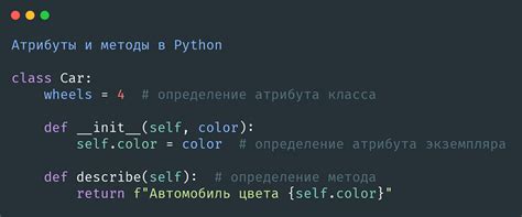 Атрибуты и методы в Python просто и на примерах
