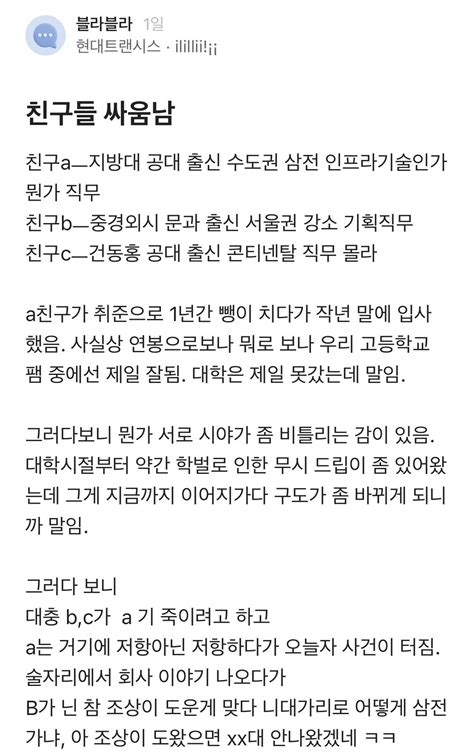 대기업 간 지방대 친구 학벌로 무시했다가 싸움남 포텐 터짐 최신순 에펨코리아