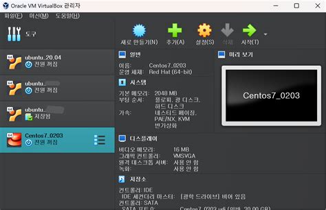 리눅스 Centos 설치 In Virtualbox