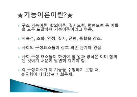 경쟁하는 이론들 기능이론 갈등이론 인문교육