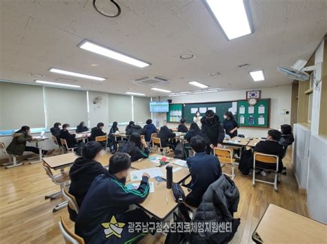 광주광역시남구청소년진로체험지원센터