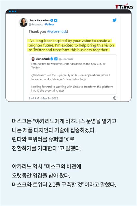 일론 머스크가 트위터 Ceo로 찍은 광고계 슈퍼우먼 티타임즈