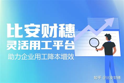 2022全国灵活用工平台前十名 企业灵活用工的好处 知乎