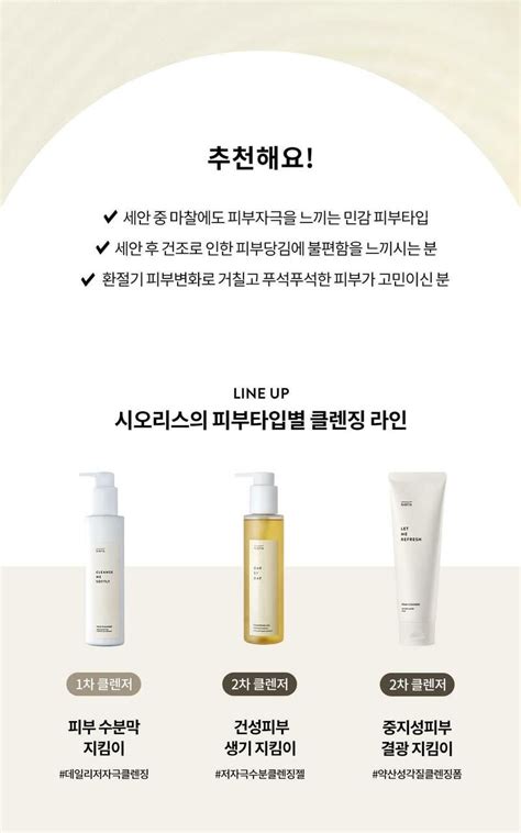 [sioris시오리스]렛 미 리프레쉬 폼 클렌저 Ecommerce Web Design Commercial Ads Event