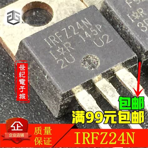 Irfz24n Irfz24npbf Mos场效应管 To 220封装 虎窝淘